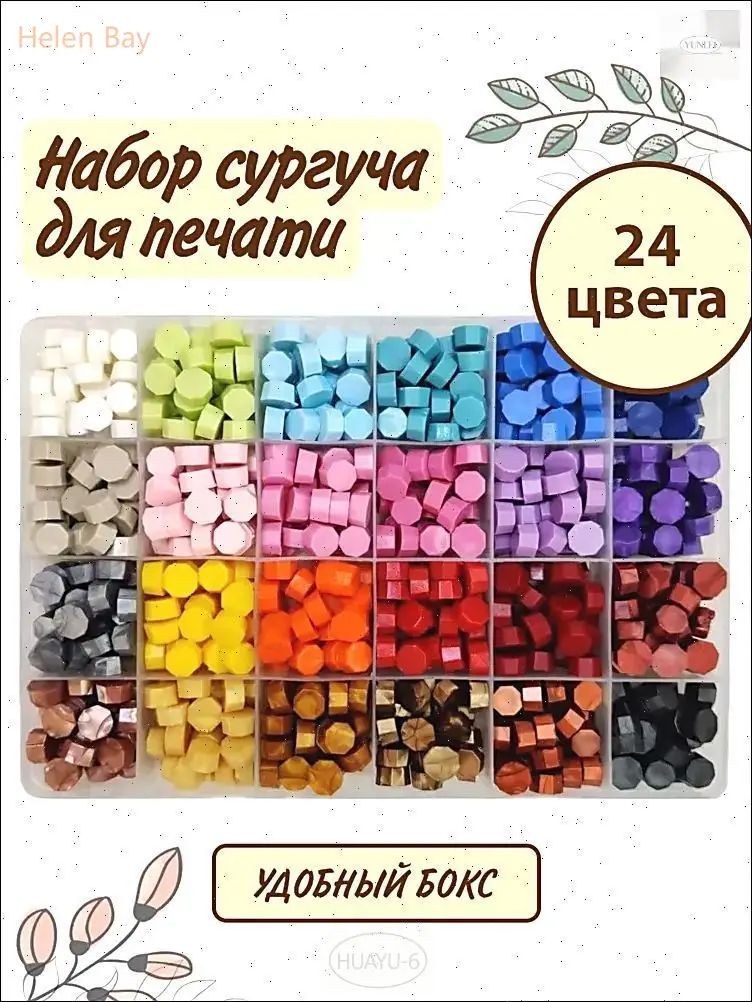Набор сургуча в гранулах - 24 цвета. Ассорти "Теплые цвета" в контейнере. Воск в гранулах разноцветный для печати сургучная печать