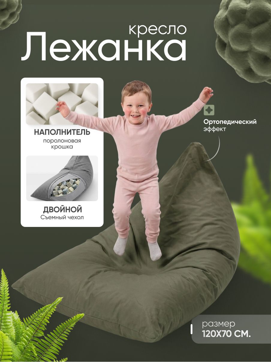 Бескаркасное кресло-мешок лежанка XXXL для дома и дачи Amiran21 с поролоновой крошкой