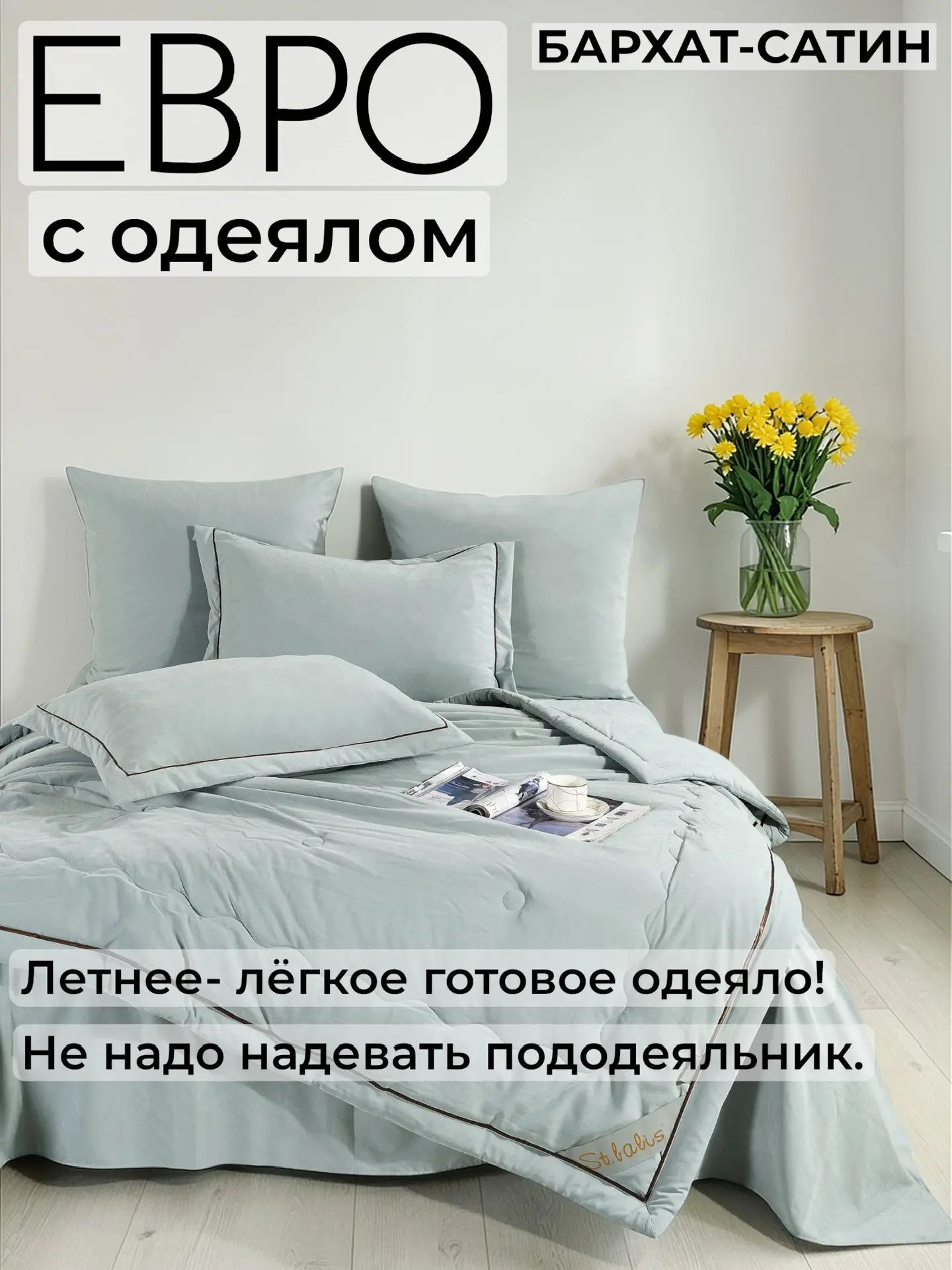 Комплект постельного белья с одеялом Евро Сатин, 6 предметов