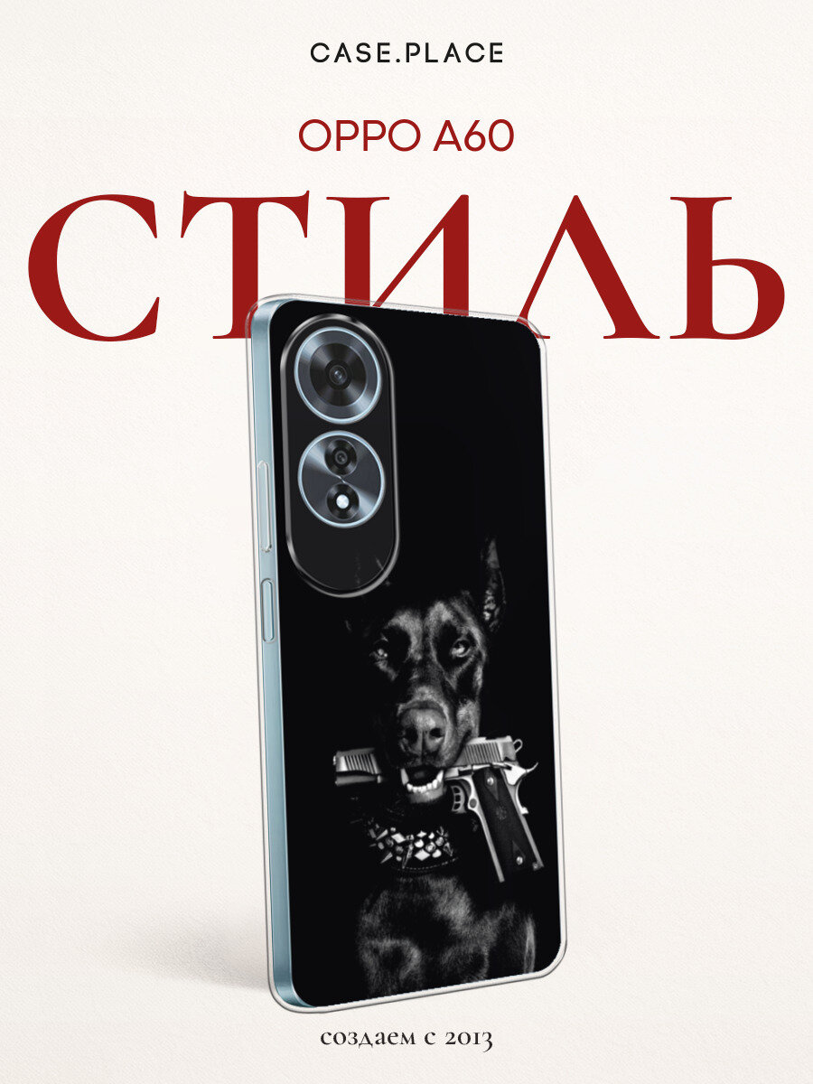 Силиконовый чехол на Oppo A60 / Оппо А60 с принтом Доберман