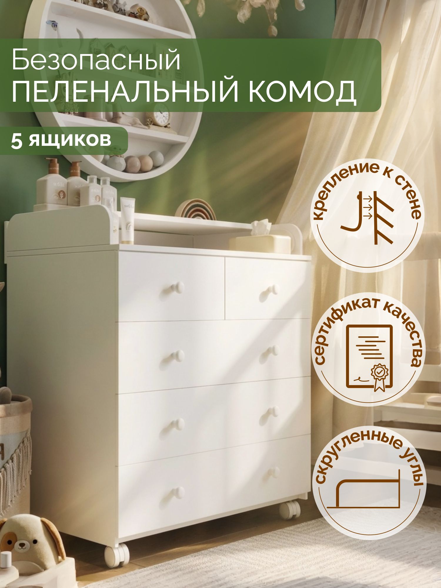 Комод пеленальный для новорожденных с откидным столиком, 5 ящиков