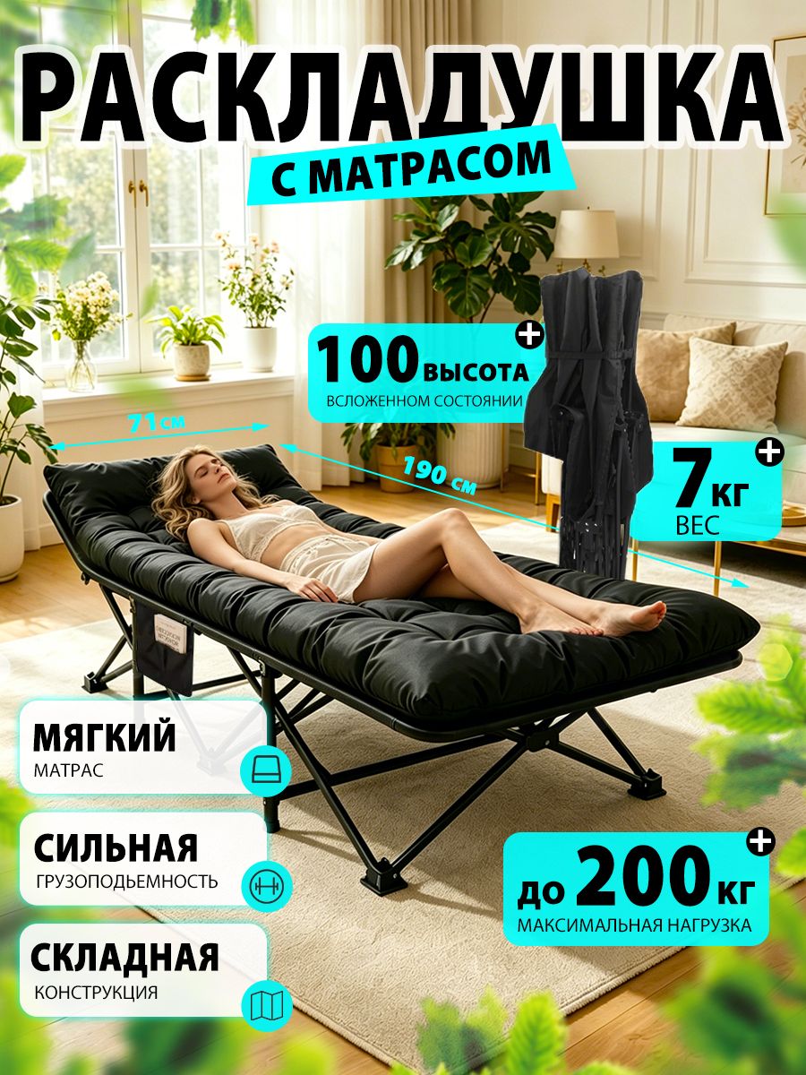 Раскладная кровать раскладушка 190х70 см с матрасом, нагрузка до 200кг, компактная, прочная, износостойкая