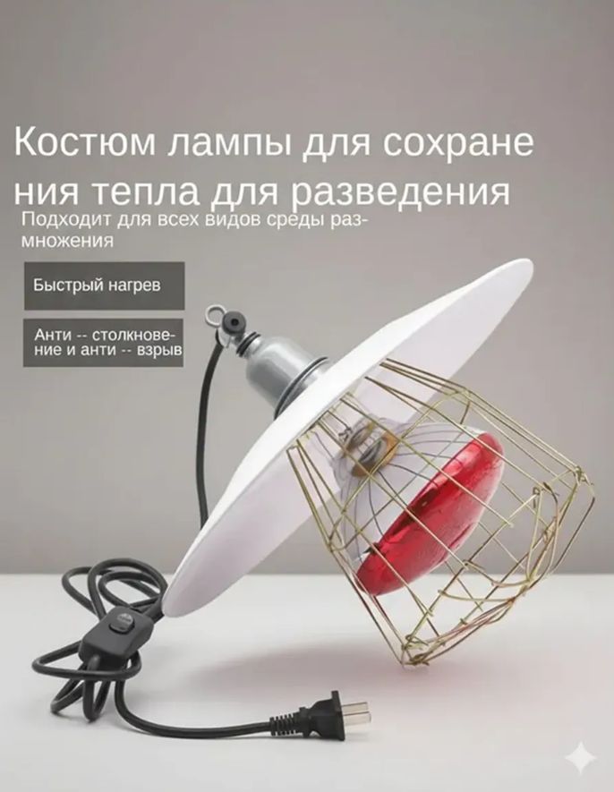 Тепловентилятор ламповый 250 Вт со светом для обогрева курятников, поросят и животных.