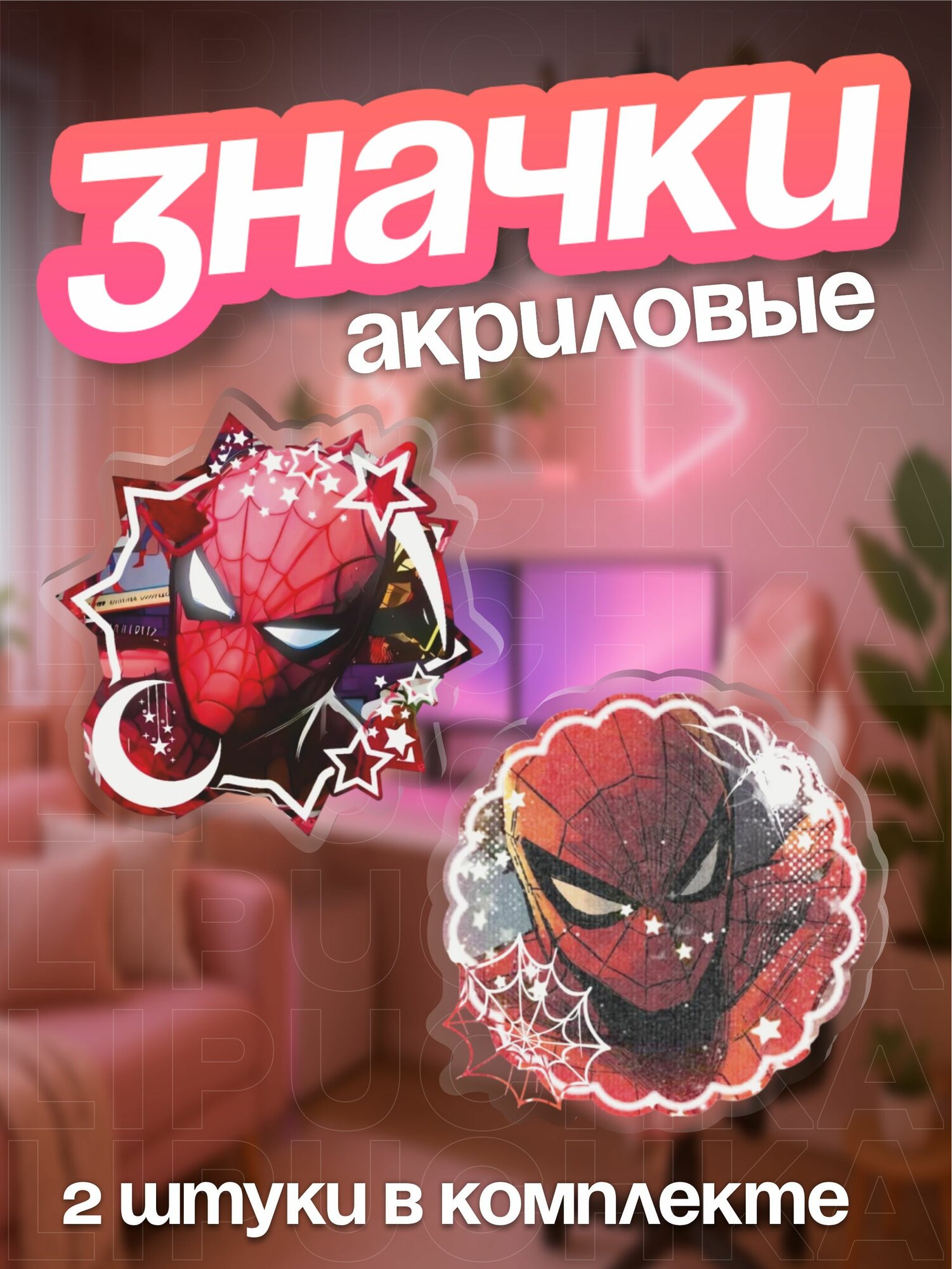 Значок