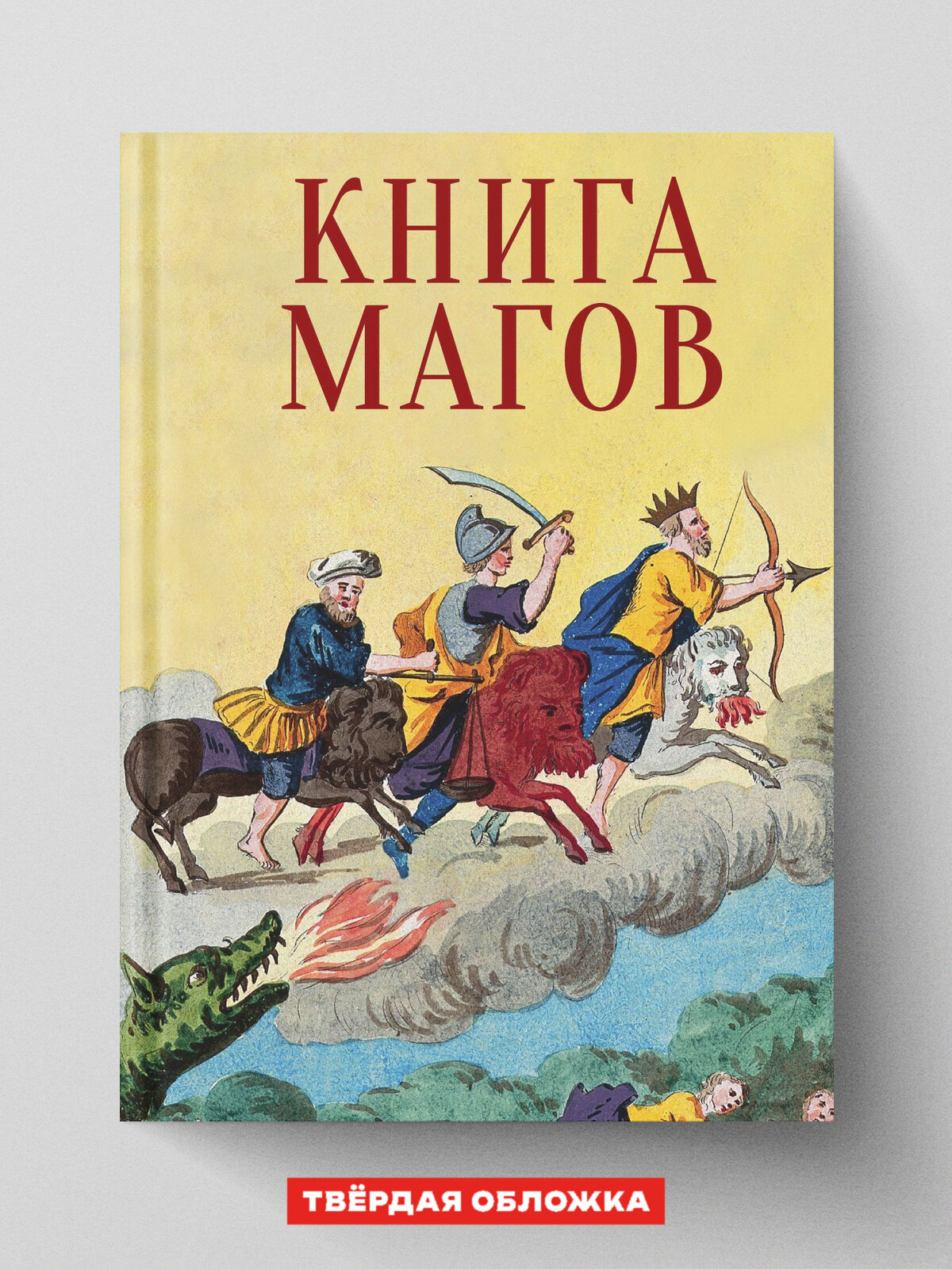 Книга Магов