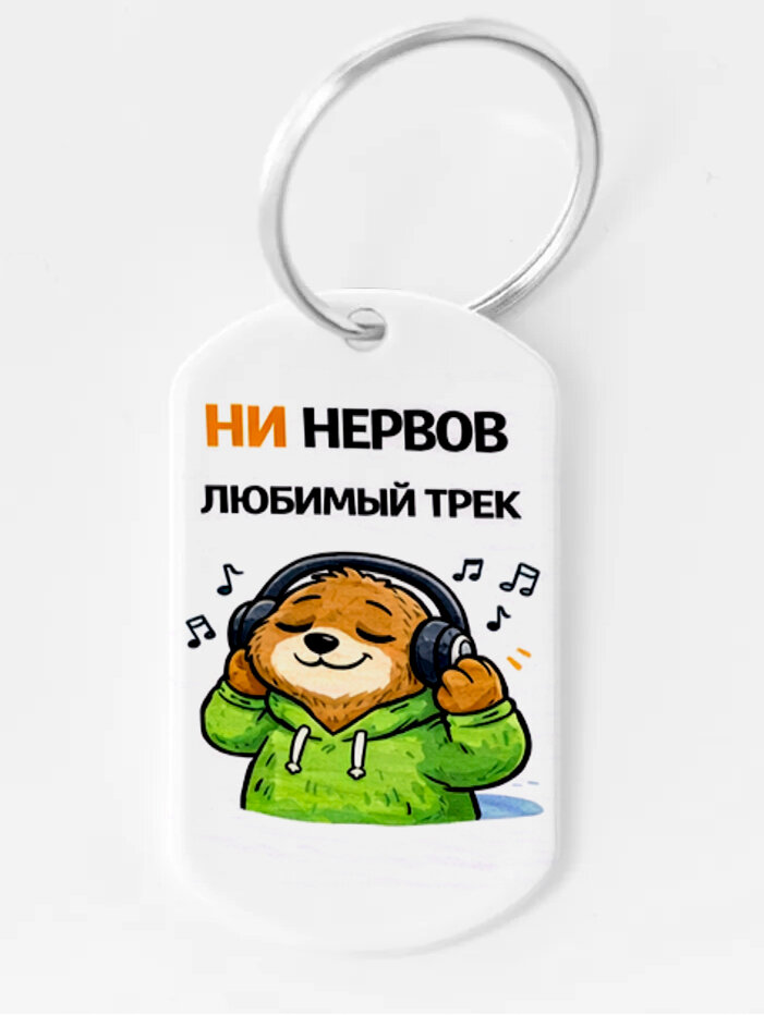 Брелок ZHENYA CLOUD