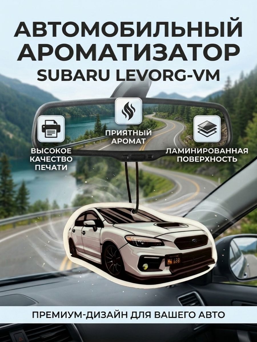 Ароматизатор автомобильный, Subaru Levorg-VM-Серый -Аромат BLACK ICE