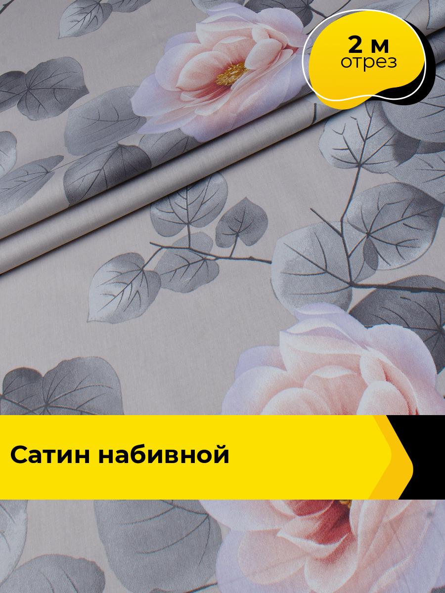 Ткань Хокку (Сатин 220 см) для шитья постельного белья, отрез 2 м*220 см, цвет розовый