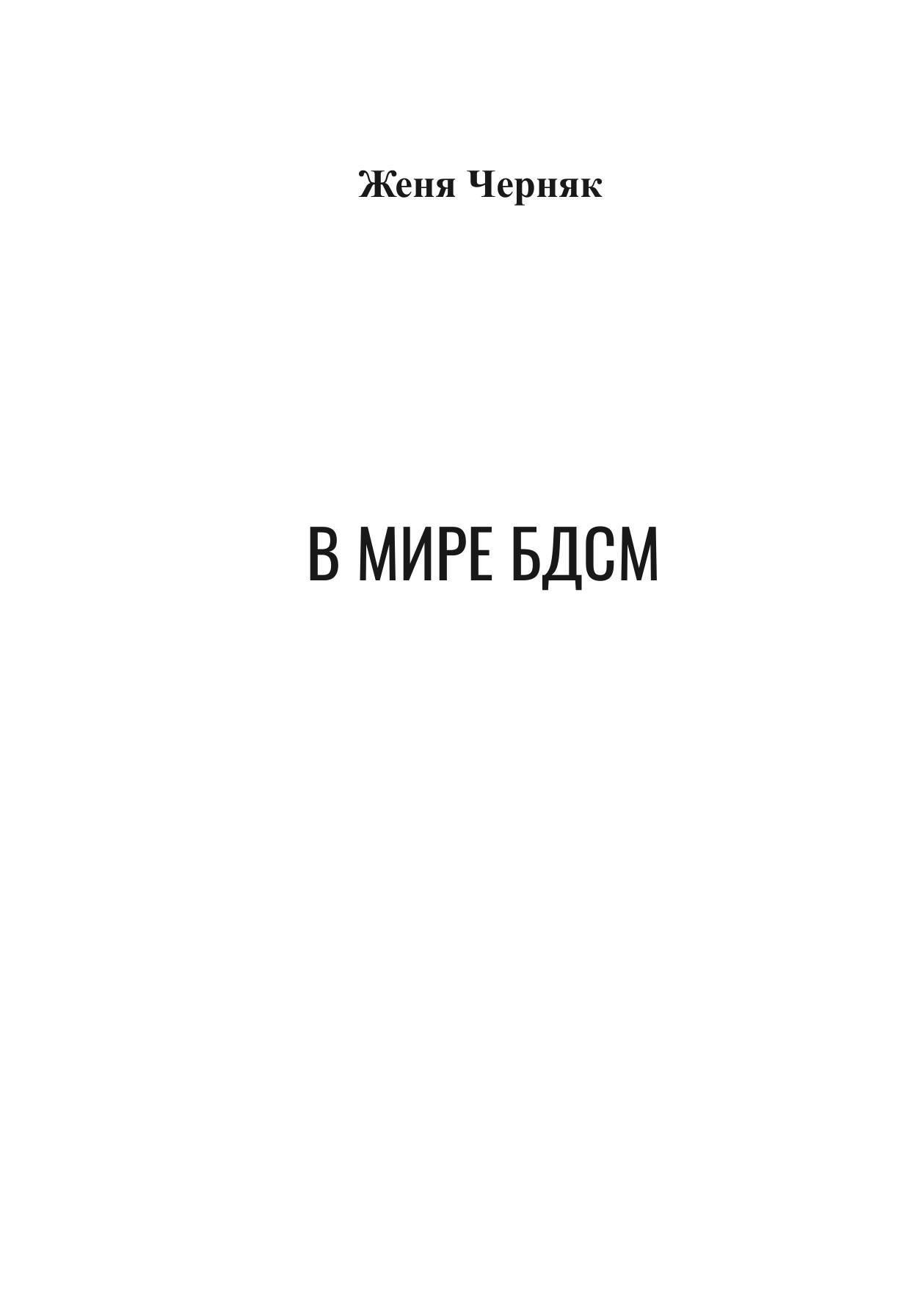 В мире Бдсм — фото 1