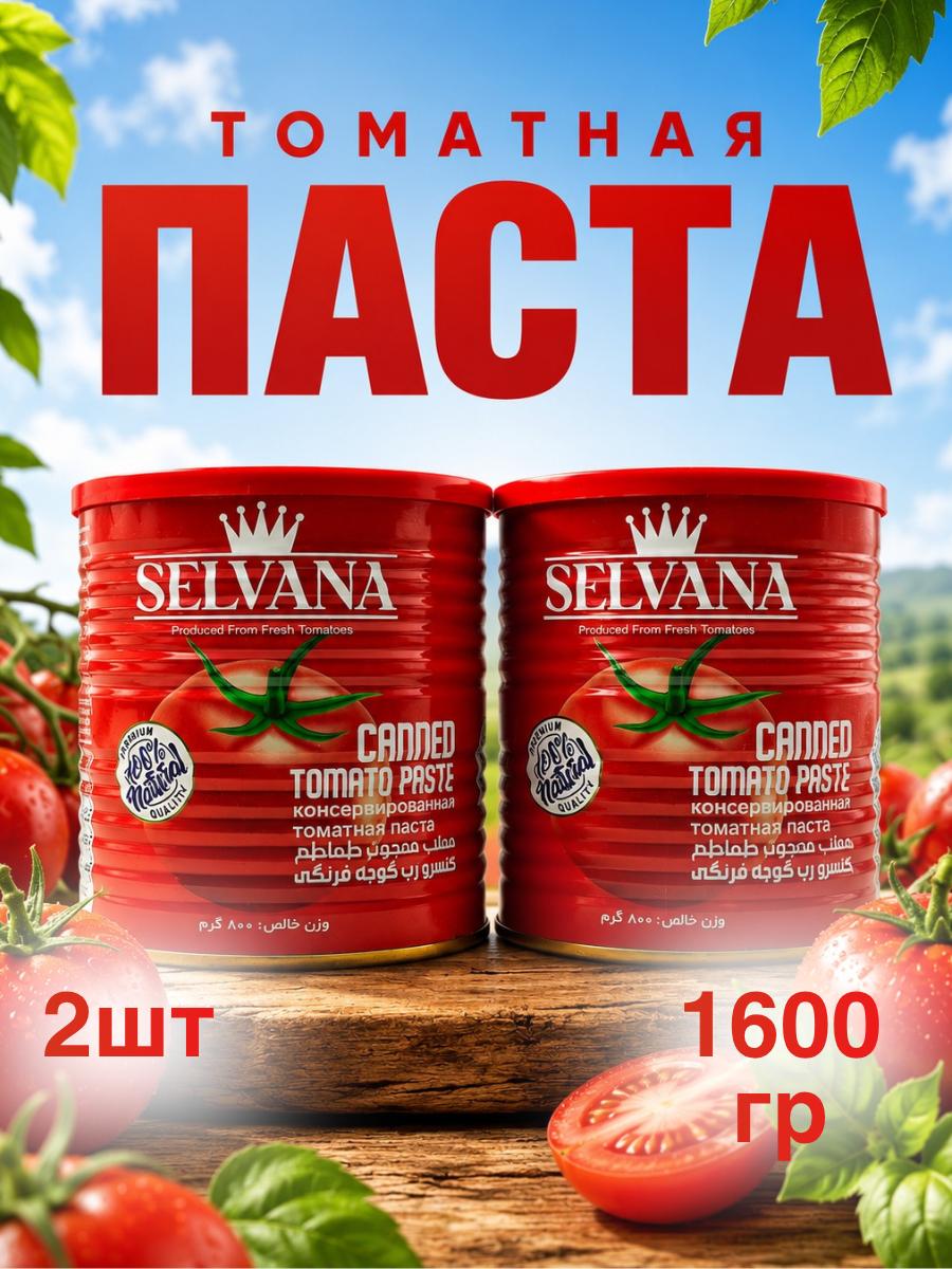 Томатная паста из Ирана 2шт 800гр