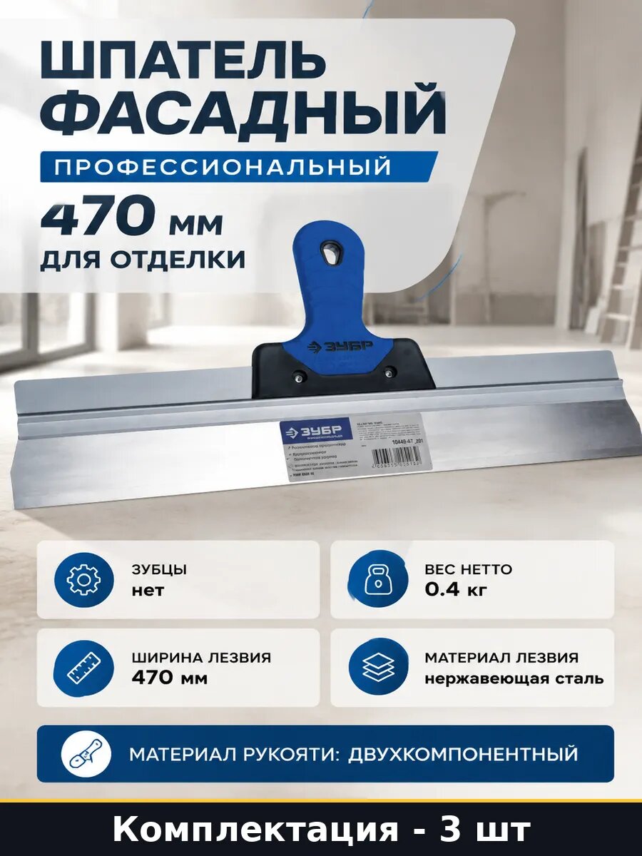 Шпатель фасадный 470 мм с ручкой набор 3 штуки без зубцов