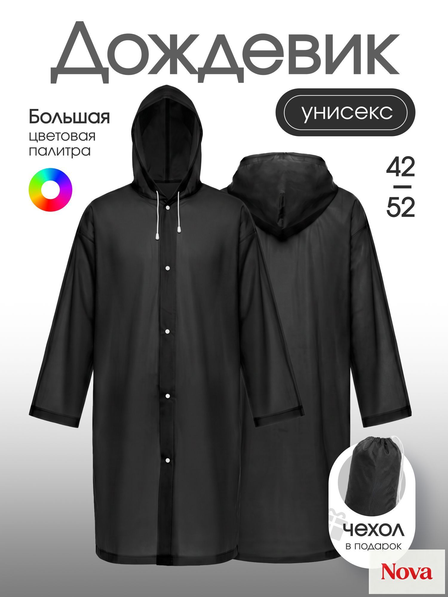 Дождевик Acsori На каждый день