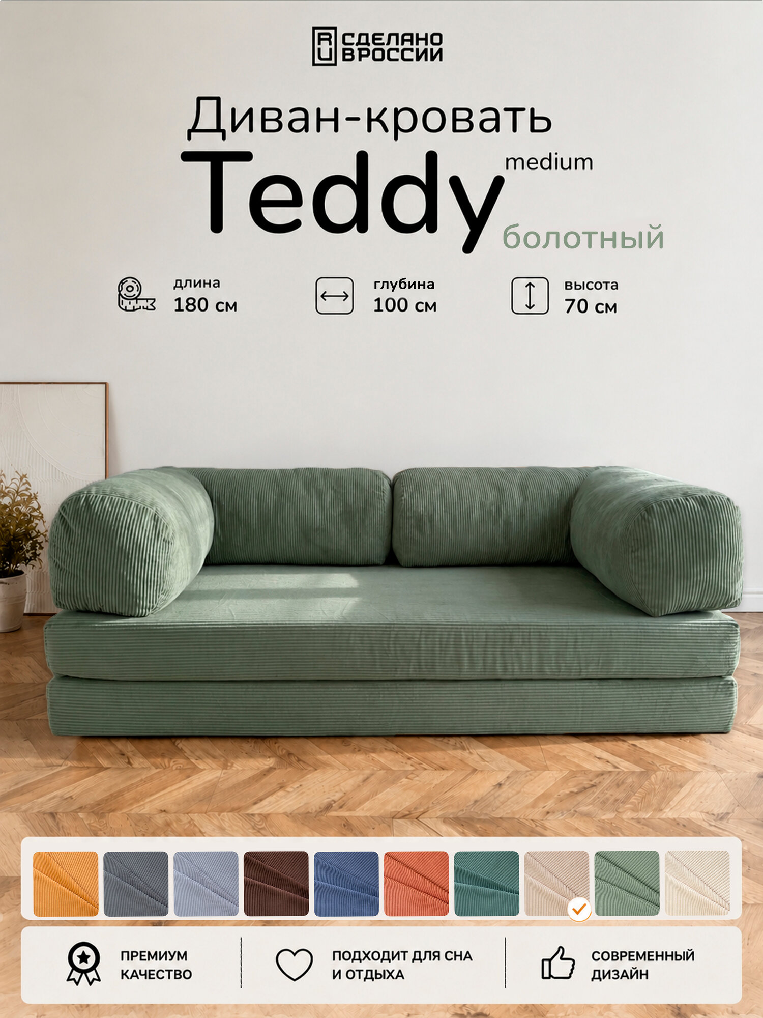 Модульный бескаркасный диван-кровать Teddy Medium 180 см, болотный, европейская посадка
