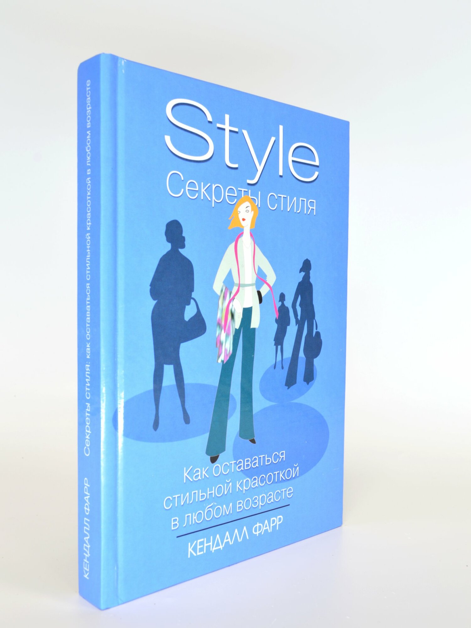 Style. Секреты стиля. Кендалл Фарр. Букинистические книги в отличном состоянии.
