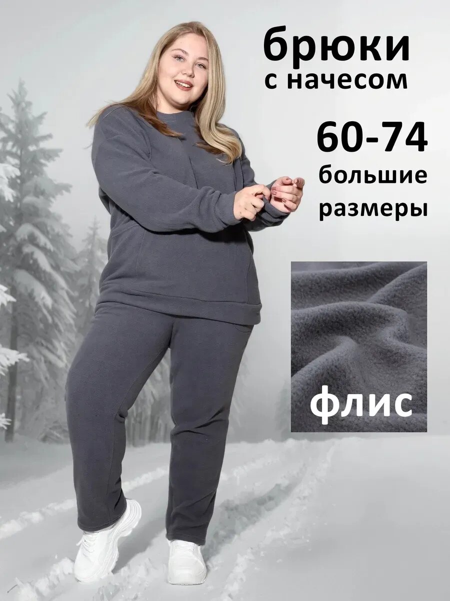 Брюки утеплённые больших размеров