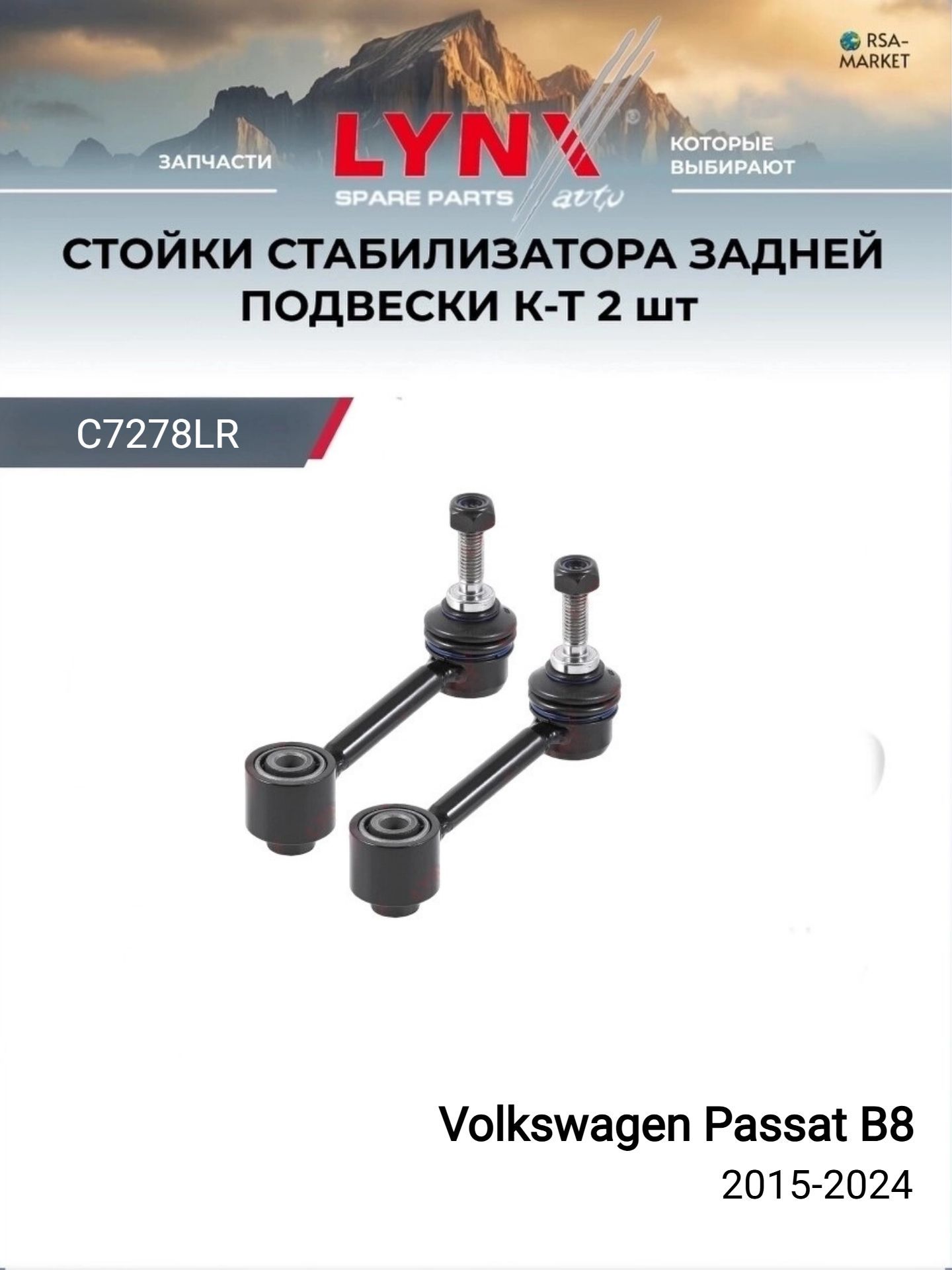 Стойки стабилизатора задние (комплект 2шт.) для VW Passat B8 2015-2024