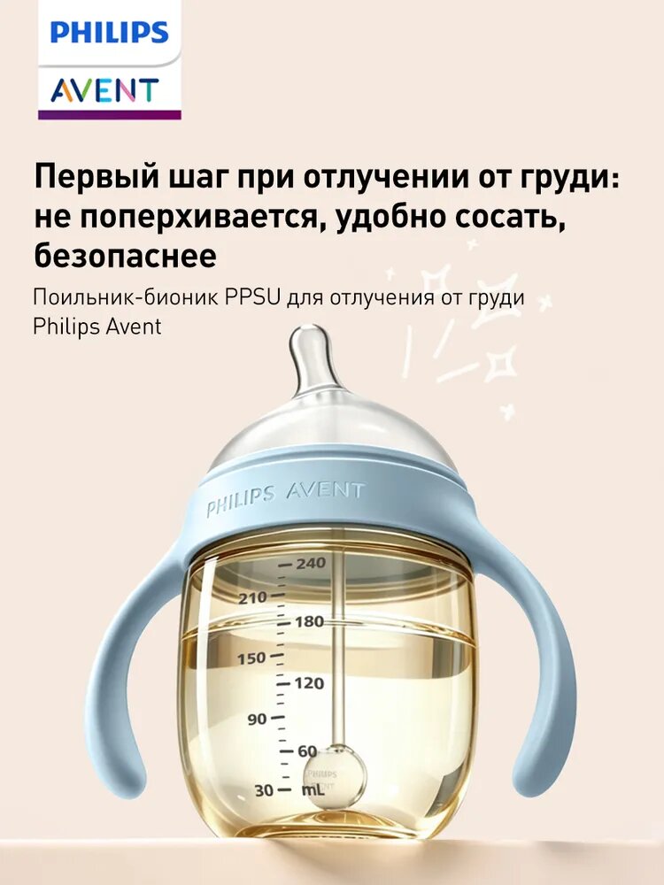 Поильник Philips Avent PPSU 240 мл, с гравитационным шариком, непроливайка, 15 силиконовый носик, 0 BPA