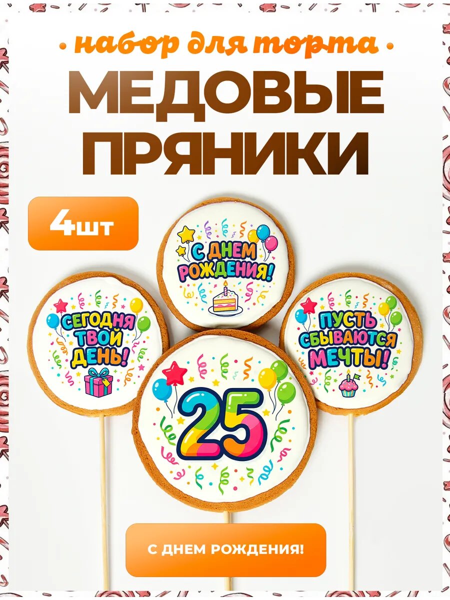 Украшения для торта. Цифра 25. 4 шт