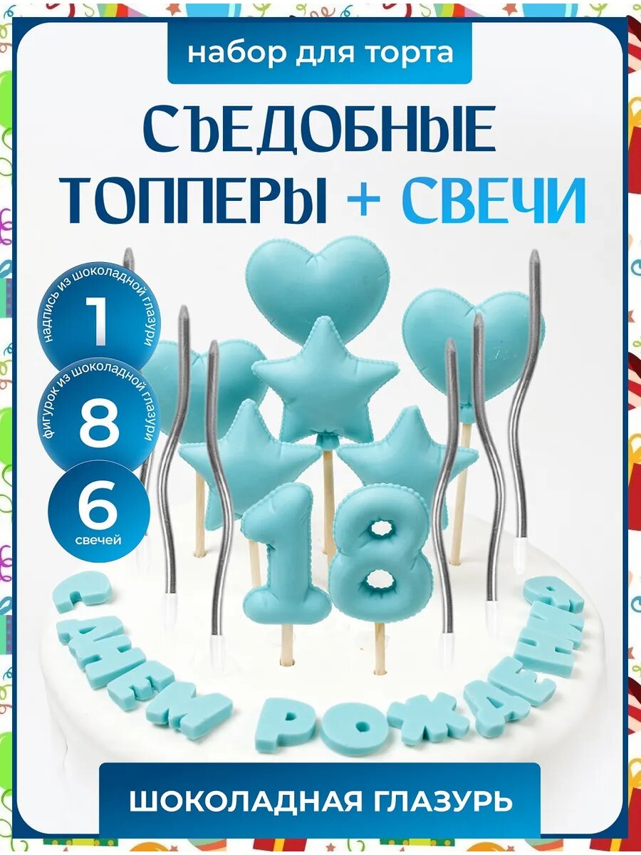 Топпер на торт 18 лет