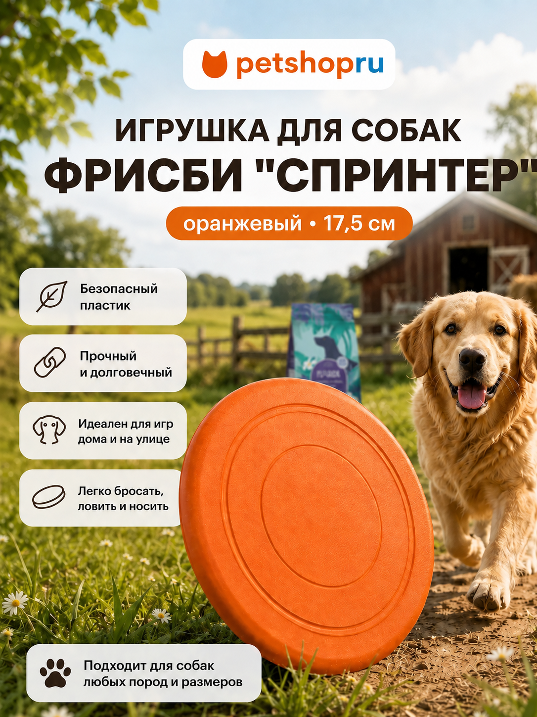 PETSHOP Игрушка для собак фрисби "Спринтер" , 17,5 см