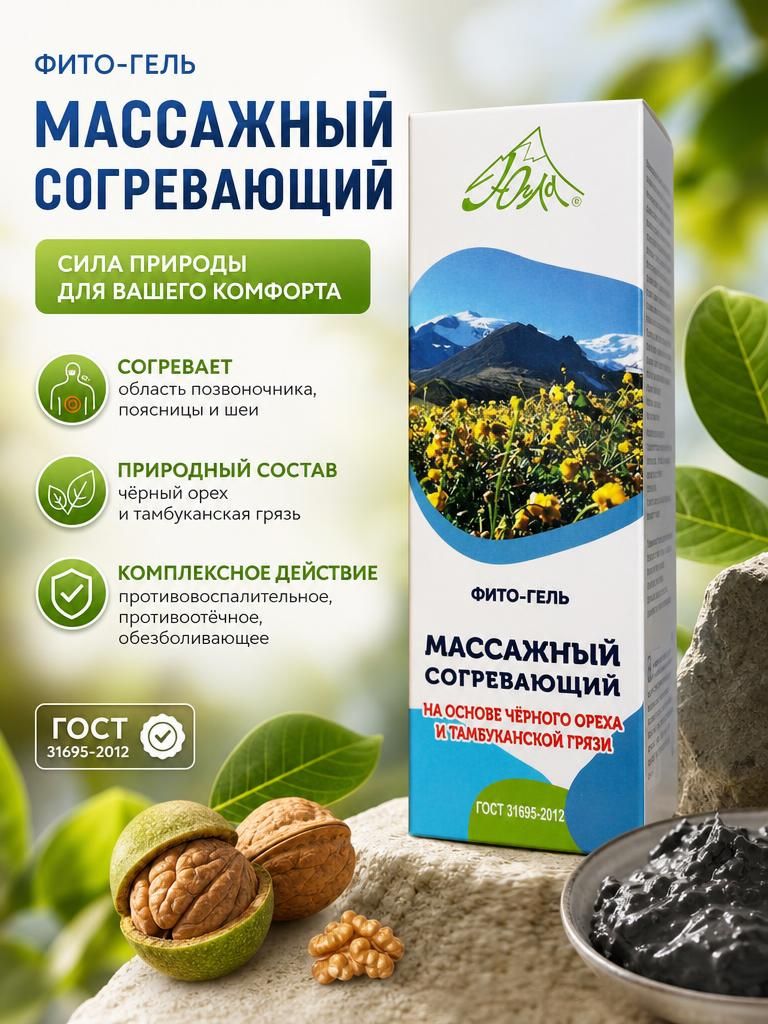 Фито-гель массажный согревающий. Югла.