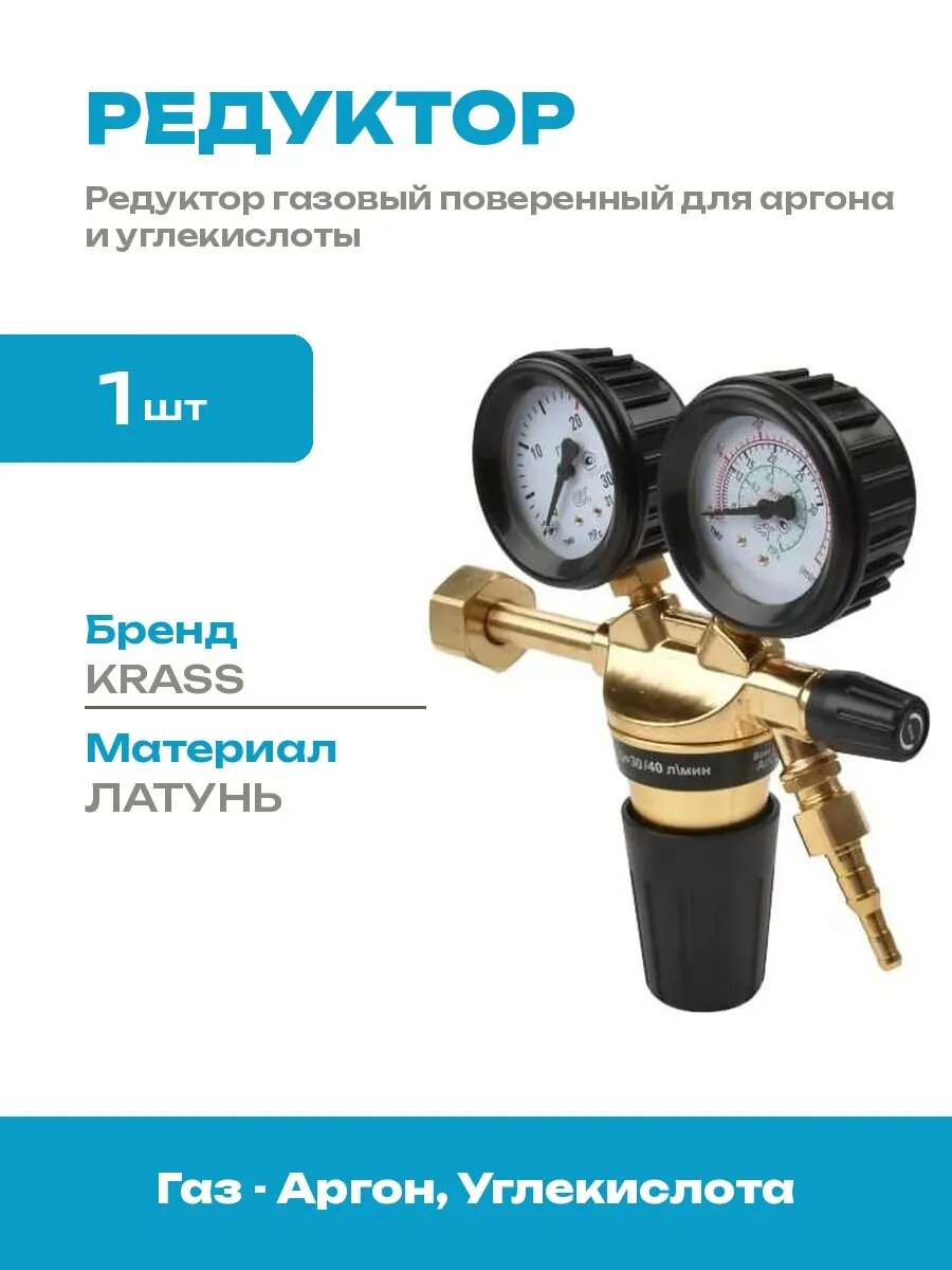 Регулятор расхода газа профессиональный с двумя манометрами