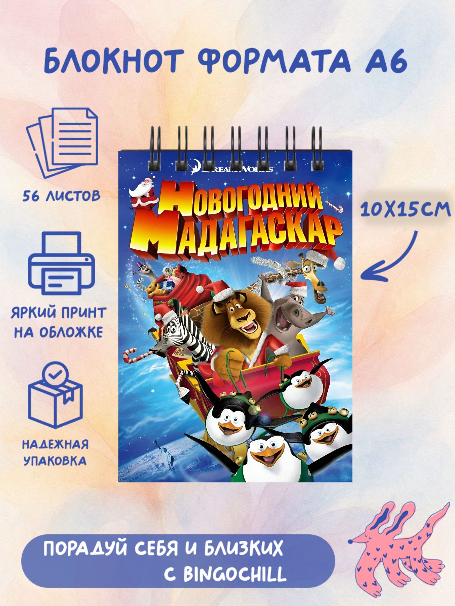 Блокнот формата А6 "Мадагаскар"