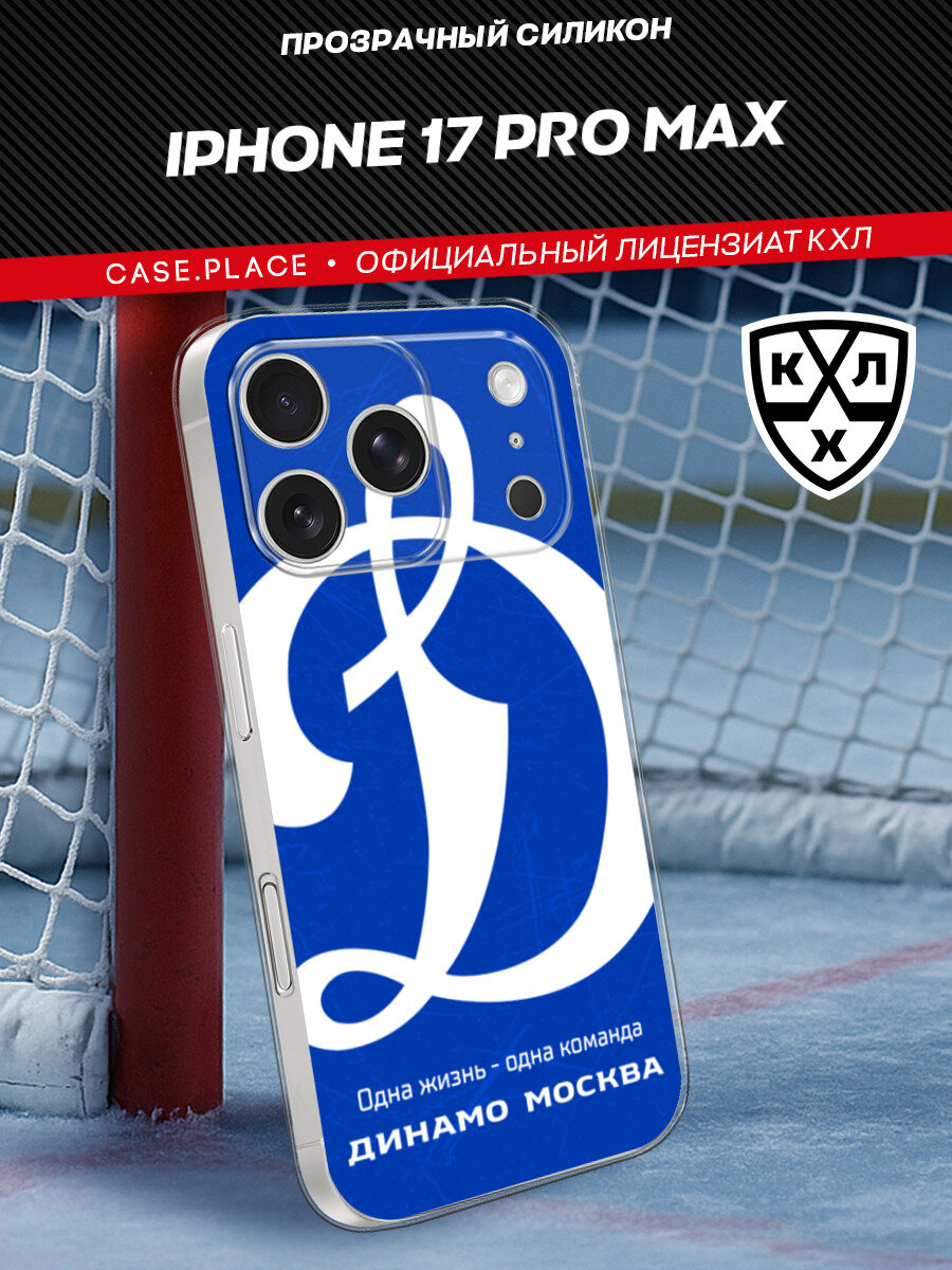 Чехол на Apple iPhone 17 Pro Max / Айфон 17 Про Макс с принтом КХЛ Синяя Москва