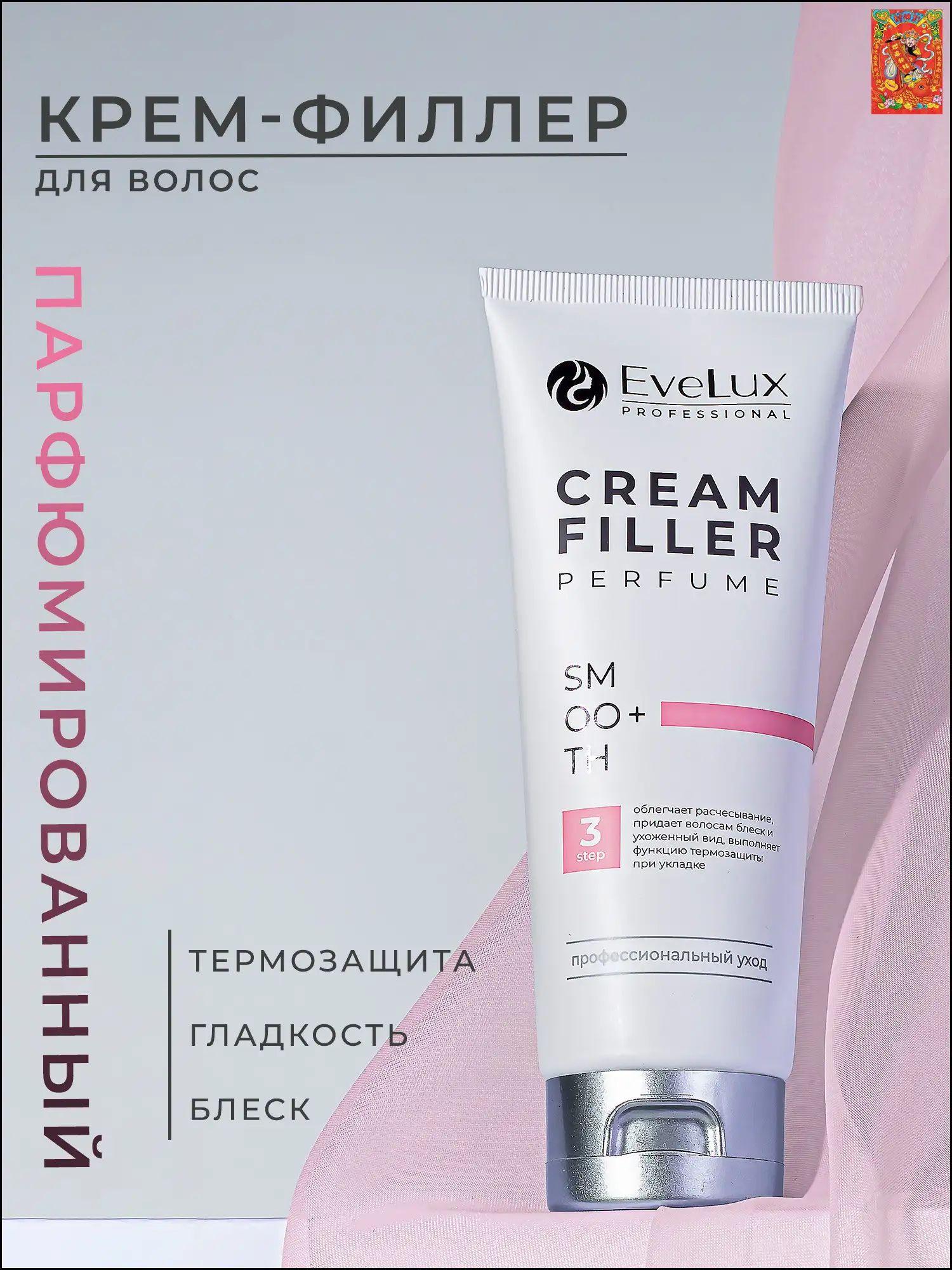 EveLux Professional Крем для волос, 120 мл