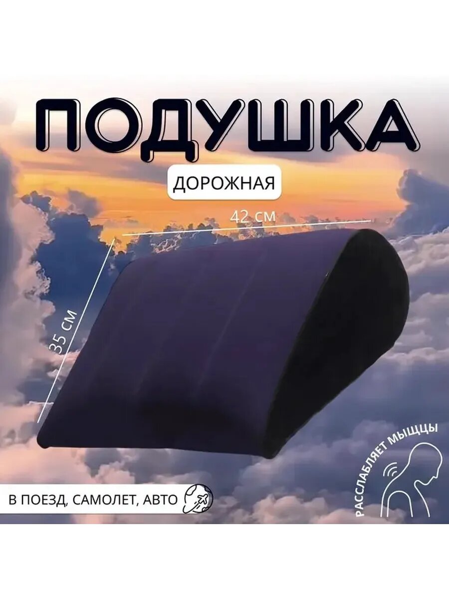 Компактная дорожная надувная подушка