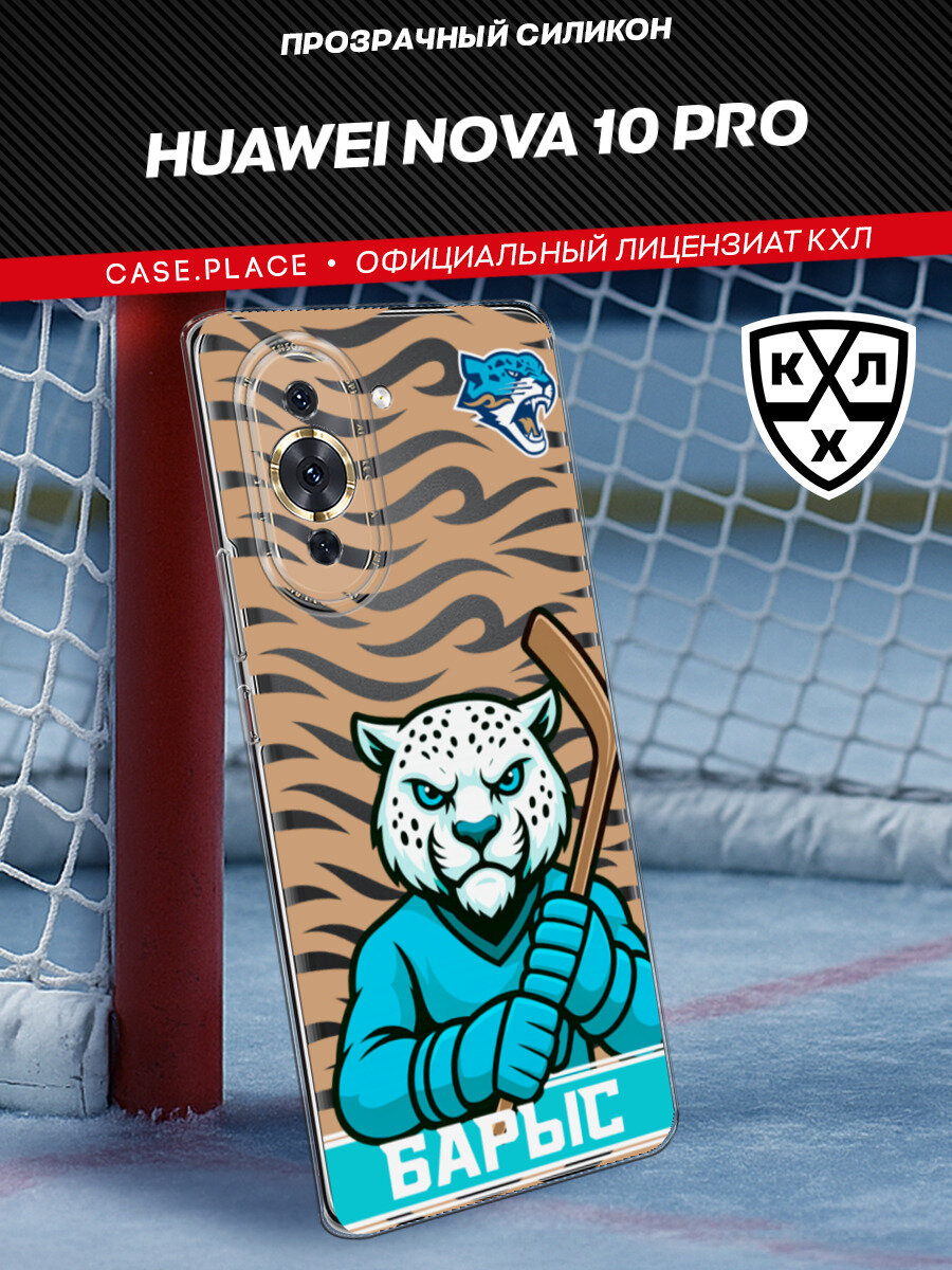 Чехол на Huawei Nova 10 Pro / Хуавей Нова 10 Про с принтом КХЛ Барыс маскот, прозрачный