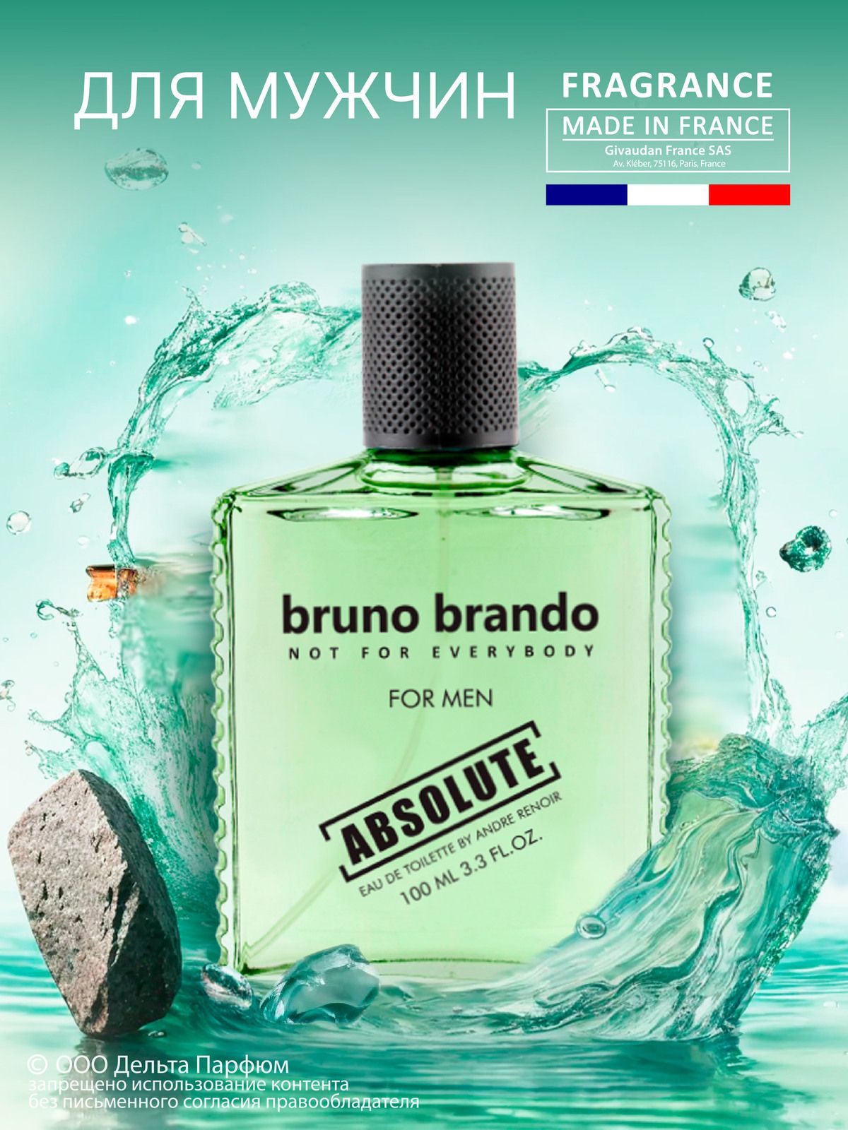 Туалетная вода мужская Absolute Bruno Brando 100 мл.