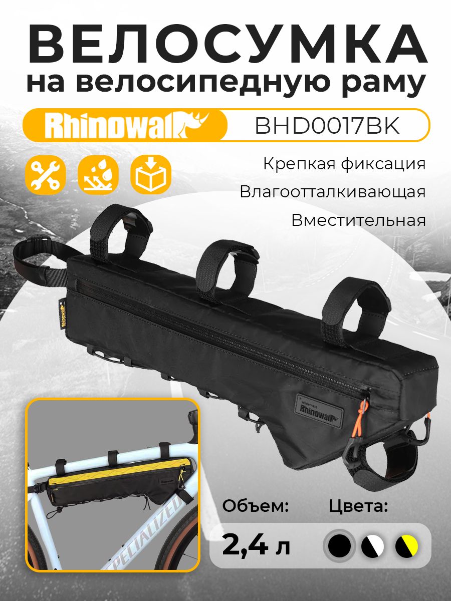 Rhinowalk Сумка велосипедная
