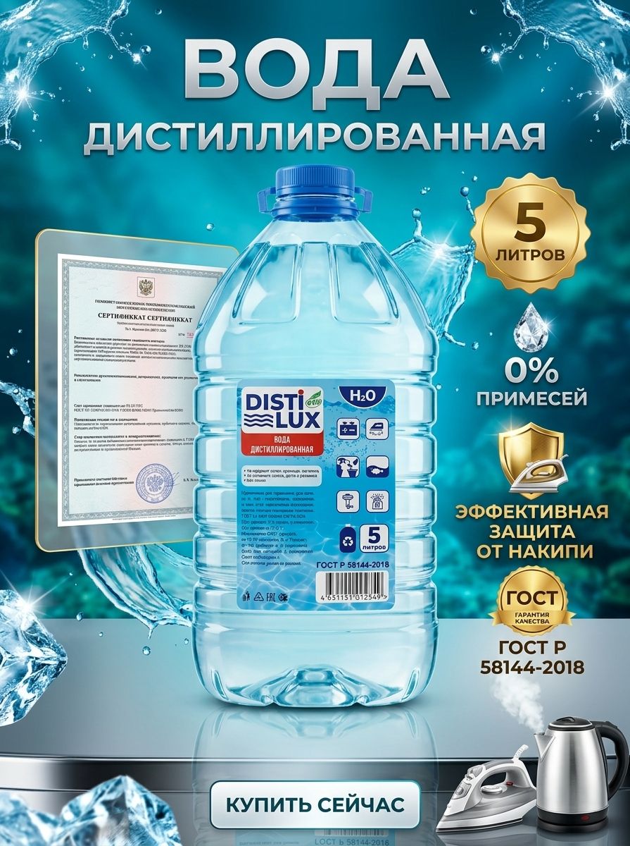 O3bio Вода дистиллированная, 5 л, 1 шт.
