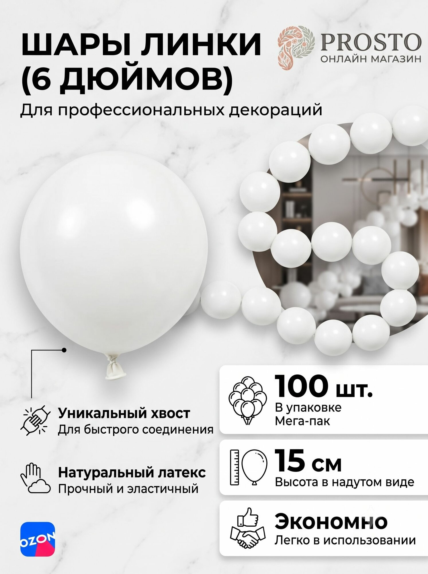 Шары воздушные с хвостиком (линколун) белые 15 см, 100 шт