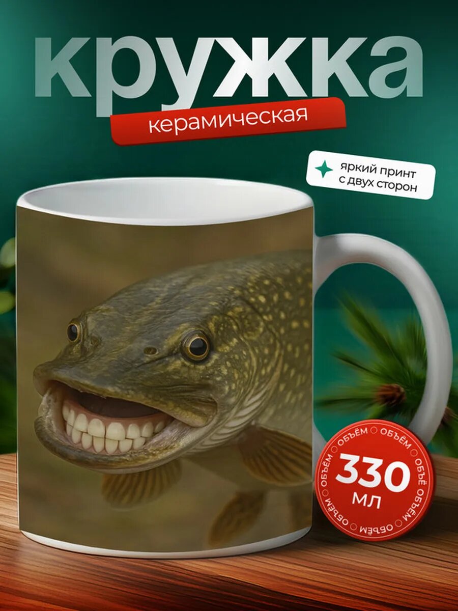 Кружка Лосось рыба 5,