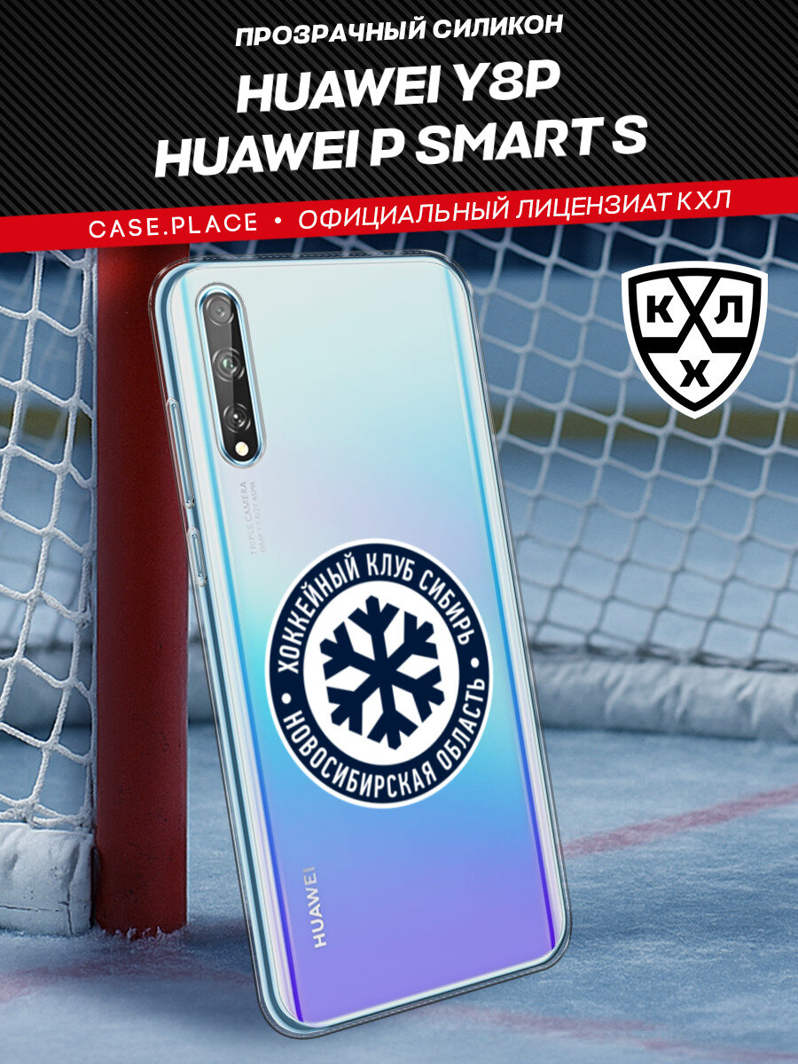 Чехол на Huawei Y8p/P Smart S / Хуавей Y8p/Хуавей P Smart S с принтом КХЛ Сибирь 2, прозрачный