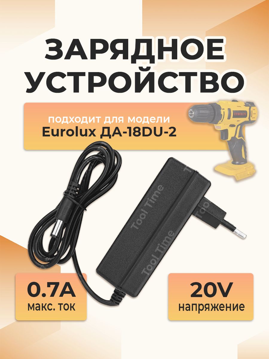 Зарядное устройство для АКБ Eurolux ДА-18DU-2, 0.7 А