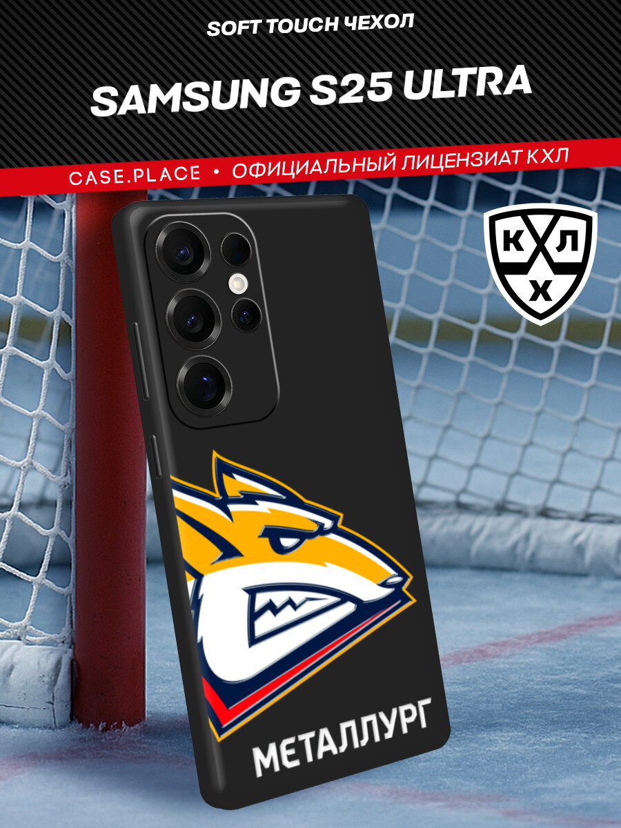 Чехол на Samsung S25 Ultra / Самсунг С25 Ультра с принтом "КХЛ Половина лисы"