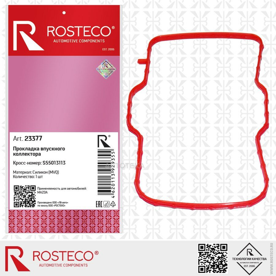 Прокладка впускного коллектора MVQ S550-13-113 ROSTECO 23377