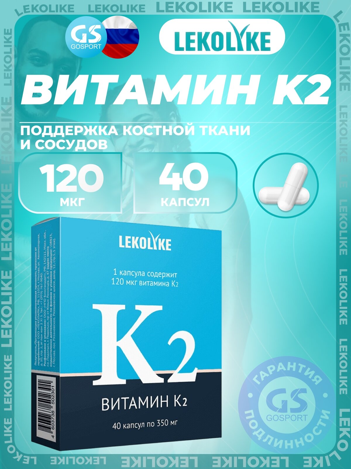 Витамин K LEKOLIKE Витамин К2 120 мкг 40 капсул