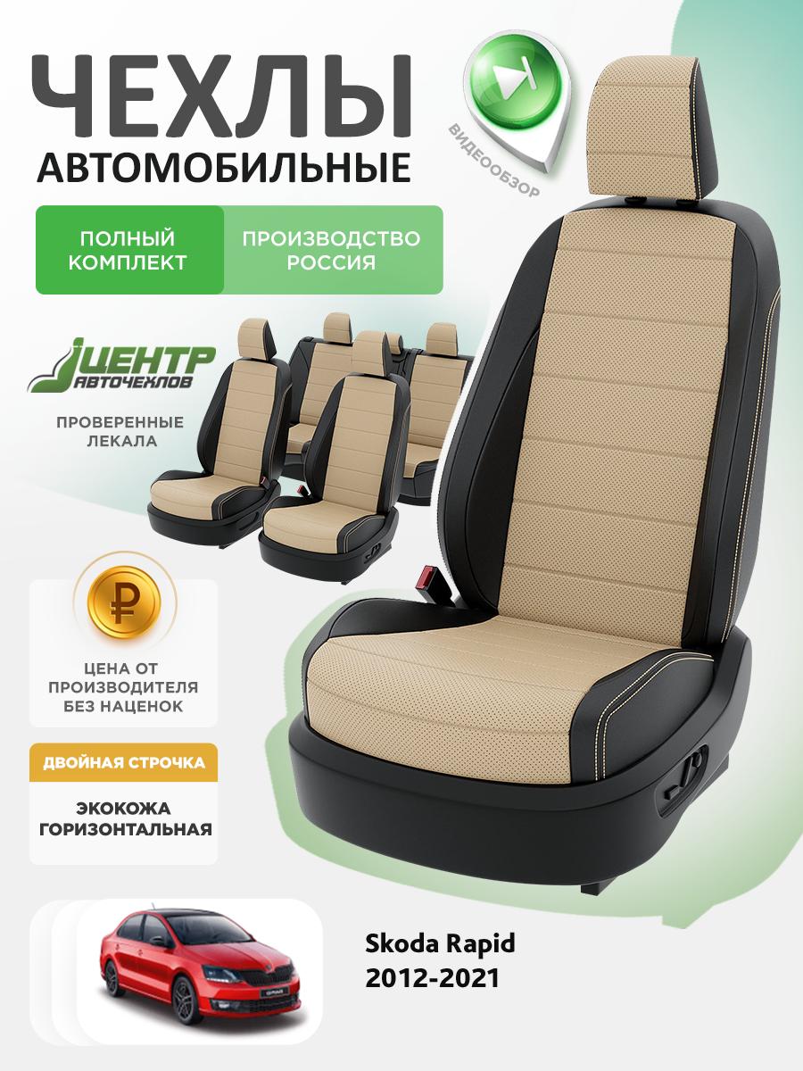 Чехлы Фольксваген Поло (Volkswagen Polo) 2020-2022 6 лифтбек Экокожа Бежевый CNTRA1596F-С2-584 Центр Авточехлов