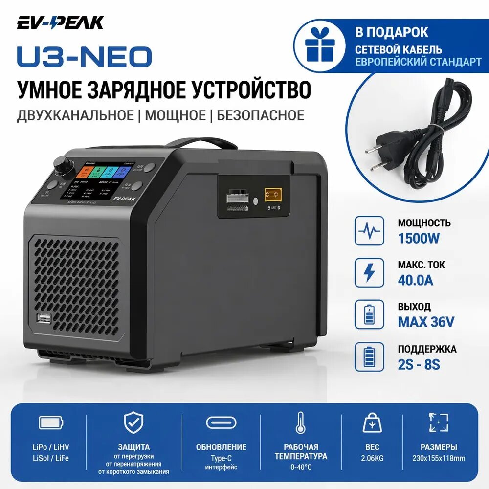 YongHang EV-PEAK U3-NEO двухканальное интеллектуальное зарядное устройство 1500 Вт, 40 А, 2-8S, для LiPo/LiHV/LiSol/LiFe аккумуляторов, с быстрой зарядкой