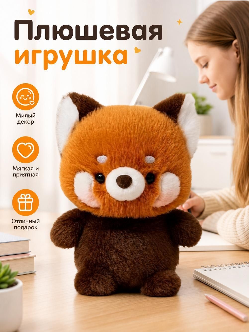 Мягкая плюшевая игрушка, милая кукла для декора стола, антистресс, подарок на день рождения