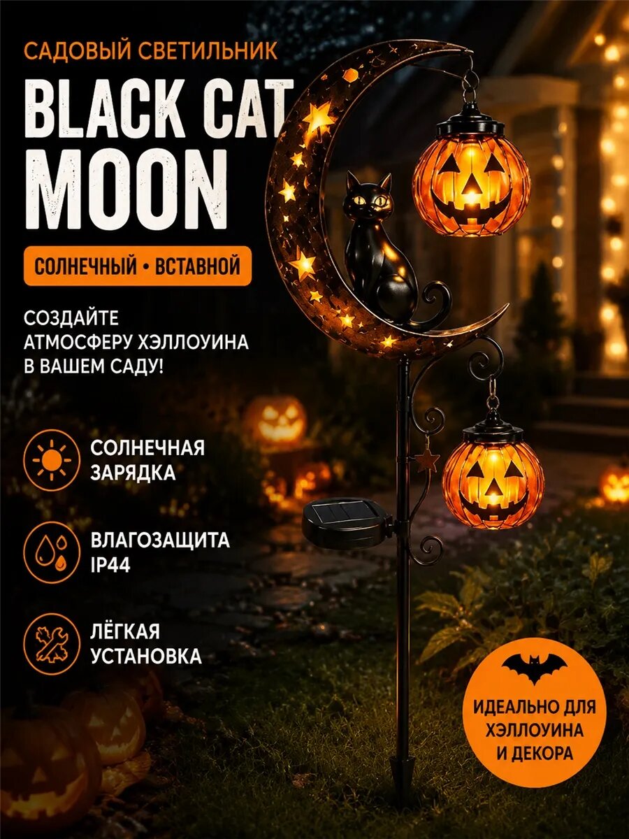 Садовый светильник Хэллоуин на солнце с кошкой