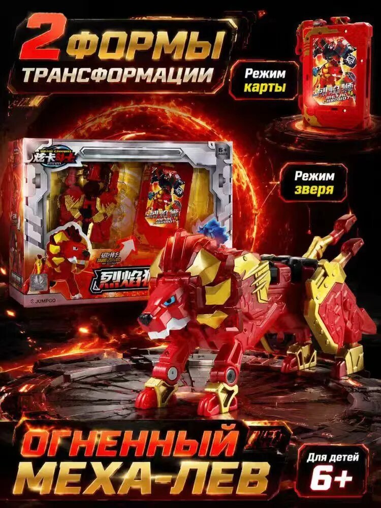 Эксклюзивная серия металлических трансформируемых карт Огненный лев, 1 штqua