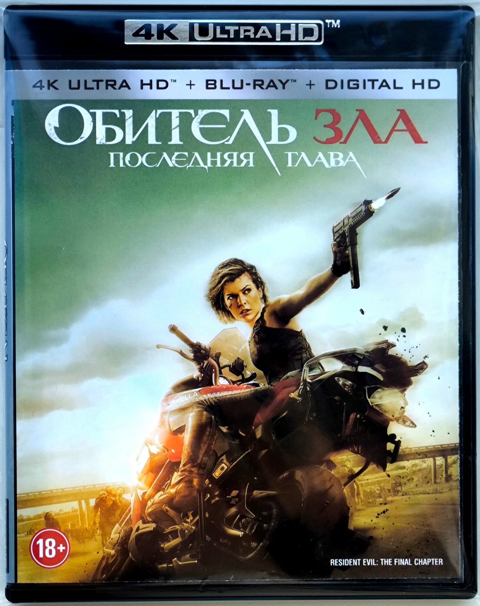 4K Ultra HD Blu-ray. Обитель зла: Последняя глава. Фильм 2016 год. Ужасы, фантастика, боевик, триллер.