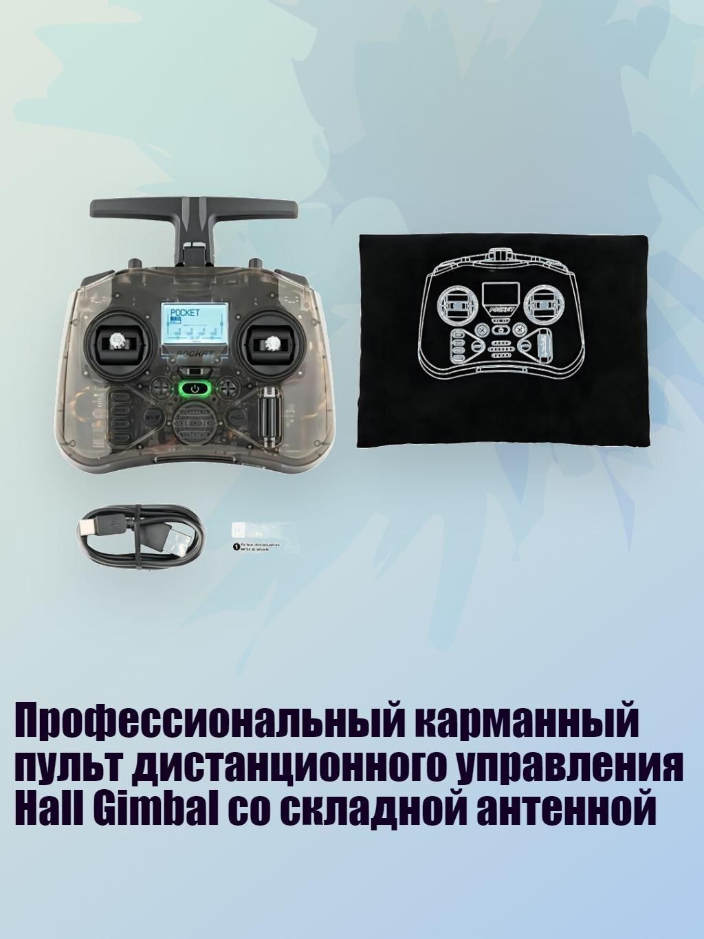 Профессиональный карманный пульт дистанционного управления Hall Gimbal со складной антенной, Прозрачный Черный - Протокол CC2500