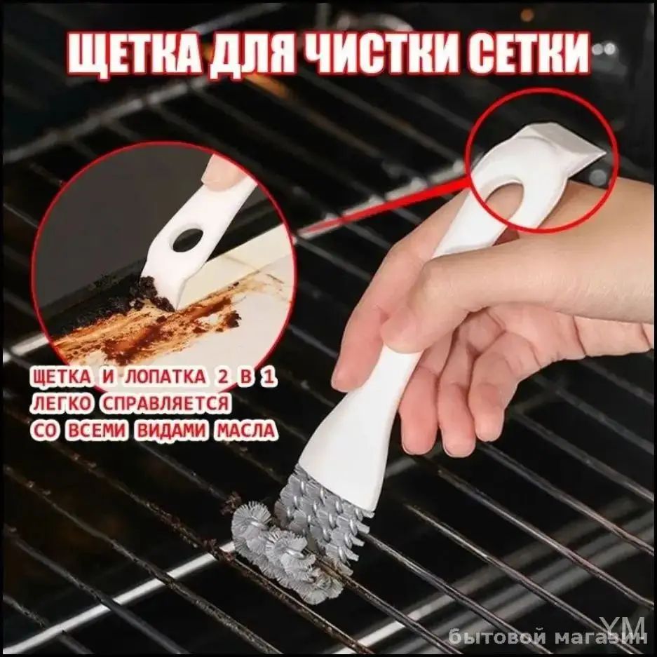 Щетка для чистки гриля 1 предм.