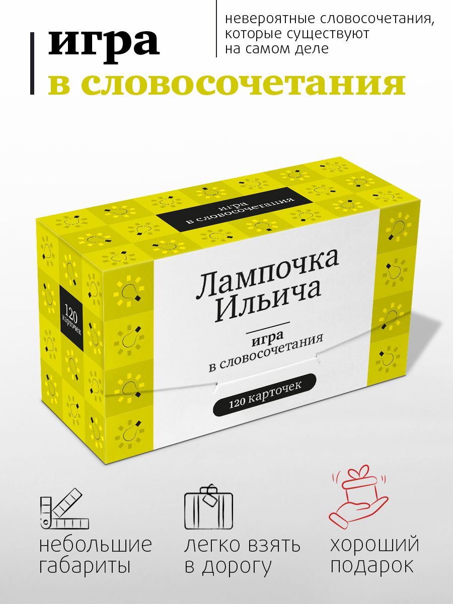 Настольная игра Студия Pagedown "Лампочка Ильича"
